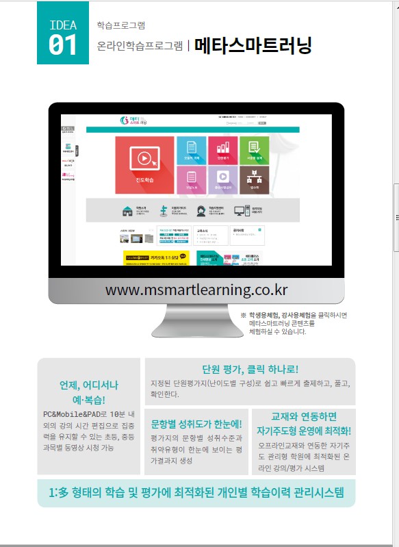 메타스마트러닝 메타플러스 메타팅 마이크로러닝 짤강 문제은행 온라인학습